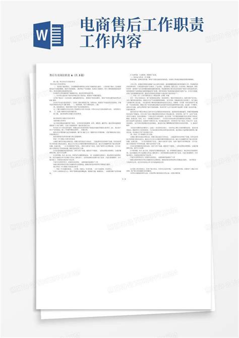 售后专员岗位职责6共3篇word模板下载编号qkpkmzrn熊猫办公
