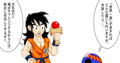 ドラゴンボール ケン玉世界一周シリーズはじめました 箱の中はマミックのマンガ 漫画 ドラゴンボールz ドラゴンボール超 Pixiv