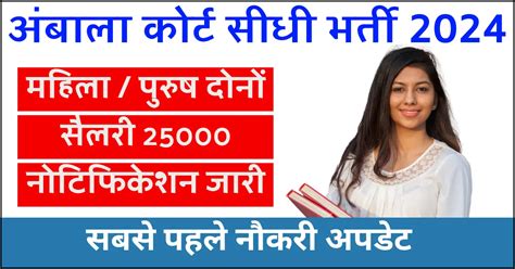 Ambala Court Recruitment 2024 Notification And Offline Form