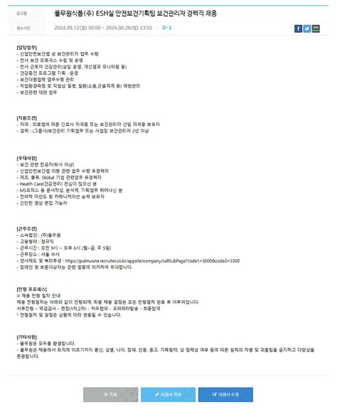 풀무원식품주 Esh실 안전보건기획팀 보건관리자 채용 공고