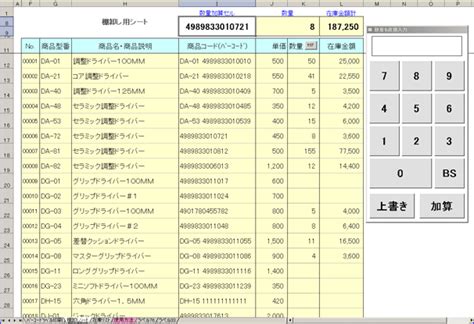 Excel De バーコードラベル2パッケージ版