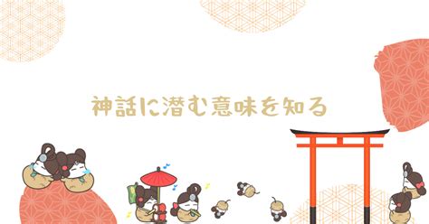 神話の奥深さを解明する 古事記に登場する神様から学ぶ日本の歴史や考え方 キキミキキ