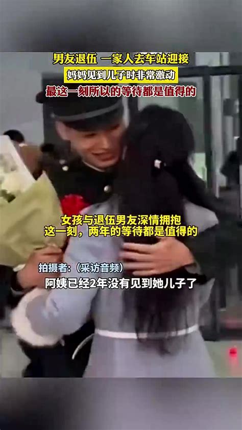 男友退伍，一家人去车站迎接