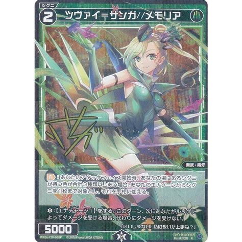 【パラレル】ウィクロス Wxdi P10 068p ツヴァイ＝サンガメモリア R レア ブースターパック Prismatic Diva