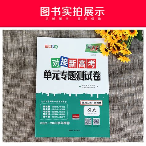 新教材2023版对接新高考单元专题测试卷高中历史选择性必修二人教版RJ高中历史选修二试卷天利38套高二历史选修2单元专题试卷 虎窝淘
