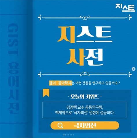 Gist Sns 김경택 교수님 연구홍보 지스트 물리광과학과
