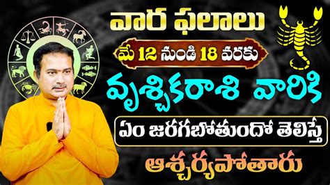 Vruschika Rasi Vaara Phalalu 2024 Vruschika Rasi Weekly Phalithalu