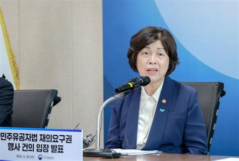 강정애 보훈장관 민주유공자법 중대 흠결거부권 행사 건의 아주경제