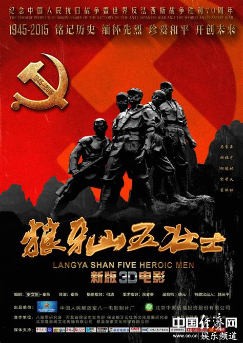狼牙山五壮士图册 360百科
