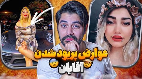 عجیب ترین کلیپ های دارک اینستاگرام 😂 عوارض پریود شدن آقایان Miladland