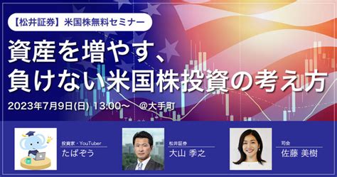 人気の米国株投資ブロガー“たぱぞうさん”による無料セミナーを開催 Cnet Japan