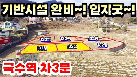 양평토지급매물 양평토지매매 양평토지추천 국수역 차3분거리 상수도 오수관로 인입지역의 100평대 좋은땅매매 YouTube