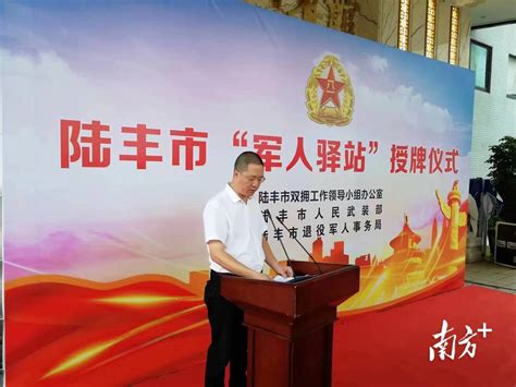 兵至如归陆丰市首批军人驿站签约授牌 服务 人民武装部 拥军优属