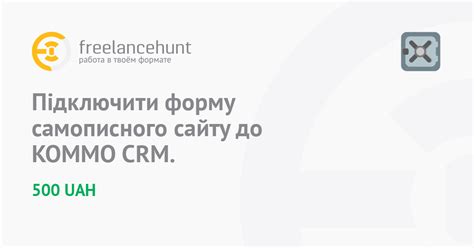 Присоедините форму самописанного сайта к kommo crm фриланс работа для специалиста категория