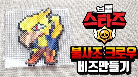 블럭방에서 비즈로 불사조 크로우 만들기 Youtube