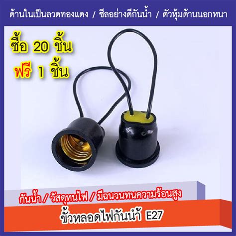 ขั้วหลอดไฟ สำเร็จพร้อมใช้งาน มีสวิชปิด เปิดในตัว ใช้หลอดไฟขั้ว E27