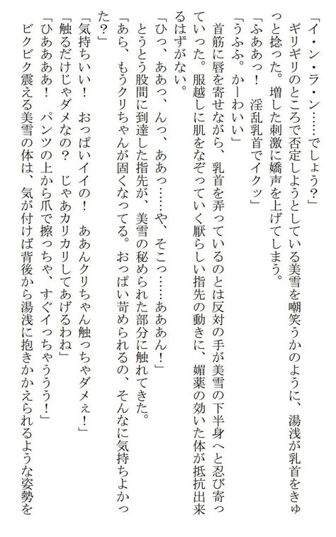 霊獣憑依ミユキ第二章バインモンスター現る エロ同人観覧館