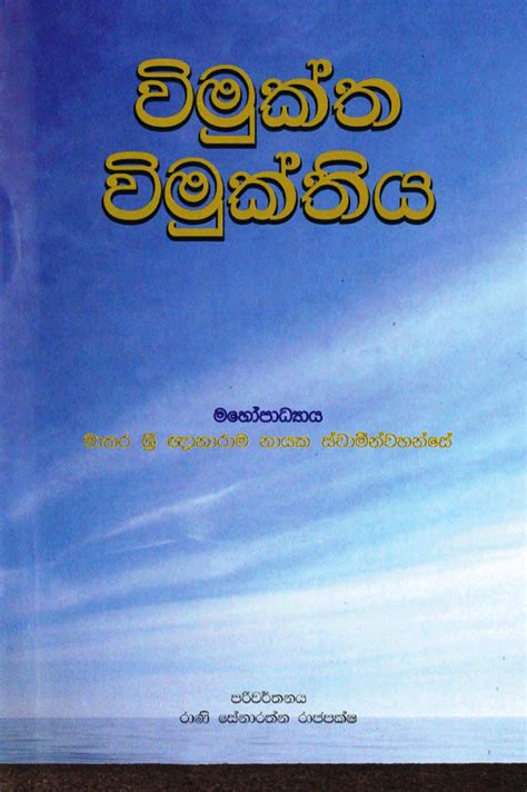 Most Venerable Matara Sri Nanarama Maha Thero අති පූජ්‍ය මාතර ශ්‍රී