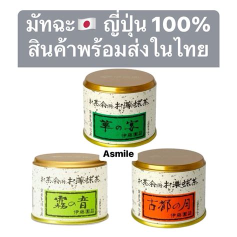 พร้อมส่ง‼️ Itoen Matcha มัทฉะญี่ปุ่น ของแท้จากญี่ปุ่น 🇯🇵💯 Shopee