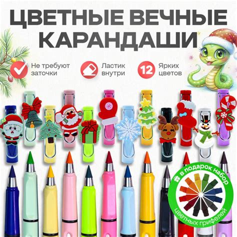 130 отзывов на Новогодние карандаши цветные вечные набор 12 шт от покупателей Ozon
