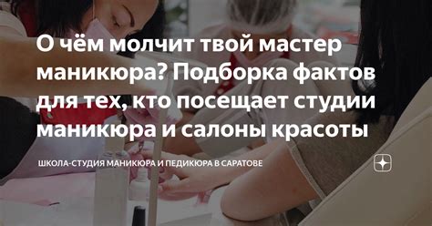 О чём молчит твой мастер маникюра Подборка фактов для тех кто