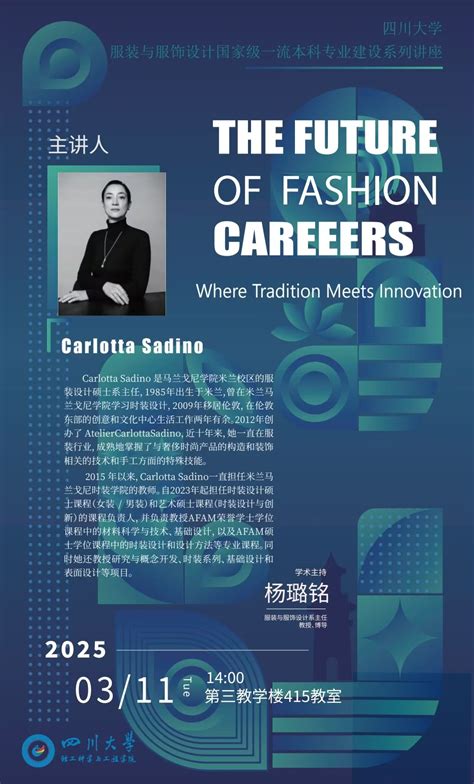 服装与服饰设计系成功举办“艺术科技”国际学术讲座 轻工科学与工程学院