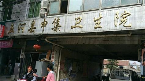 申集镇老照片申集镇卫生院医院门牌