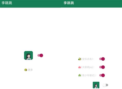 李跳跳APP 安卓跳广告APP软件 2023测试版 爱资源 专注软件资源分享