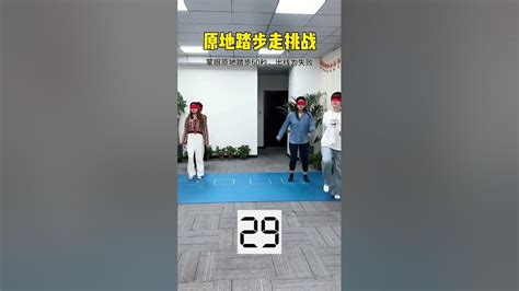 原地踏步挑战 好难呀，你能成功吗 老铁笑一笑 办公室搞笑 Youtube