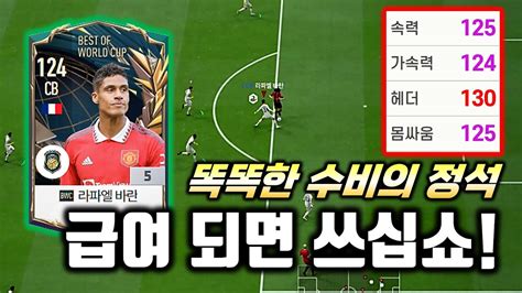 급여 되면 그냥 쓰십쇼 Bwc 바란 리뷰 Fc온라인 Youtube