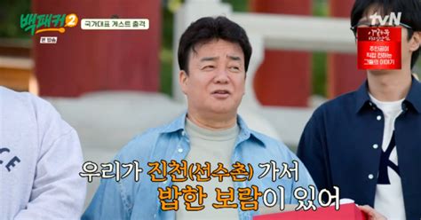 백종원 파리 올림픽 역대 최다 메달에 “진천가서 밥한 보람있다” ‘백패커2 Oh쎈 포인트