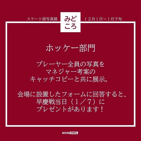 早稲田スポーツ新聞会 On Twitter