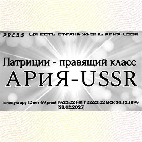 Патриции правящий класс АРиЯ Ussr Прямой ЭФИР ©Я ЕСТЬ Страна жизнь АРиЯ Ussr