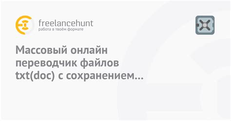 Массовый онлайн переводчик файлов Txtdoc с сохранением Html разметки