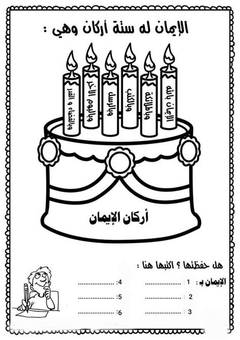 أوراق عمل أركان الإيمان رائعة الأستاذة أسماء بوزوران