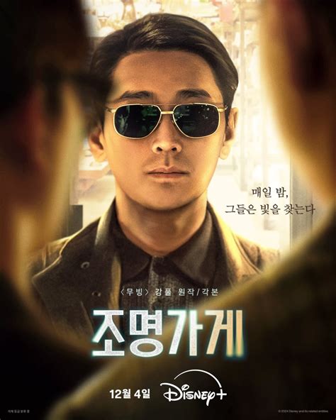 Ju Ji Hoons Light Shop Receives Mysterious Guests Mydramalist News