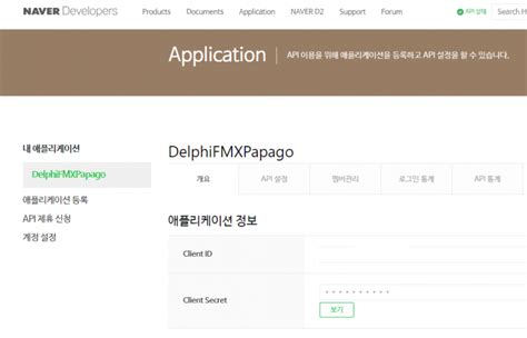 Rest Client 활용 Naver Papago 번역서비스 Open Api 사용법 소개 기술 기고 게시판 델파이 C빌더 Rad 스튜디오 데브기어 포럼