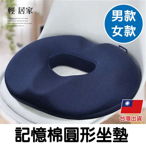 記憶棉圓形坐墊 中空記憶坐墊 痔瘡坐墊 術後減壓坐墊 甜甜圈座墊 透氣坐墊 美臀坐墊 輕居家8512 減壓坐墊 Yahoo奇摩購物中心