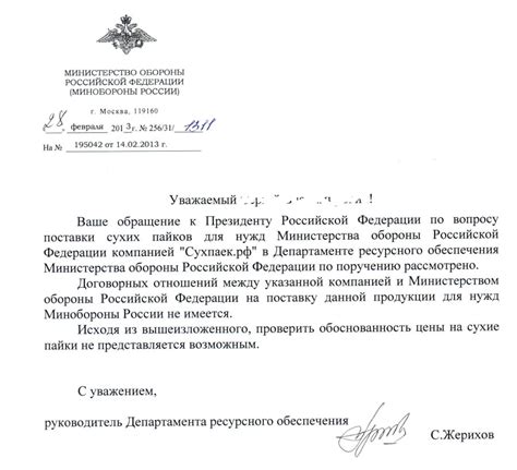 Образец письма министру 87 фото