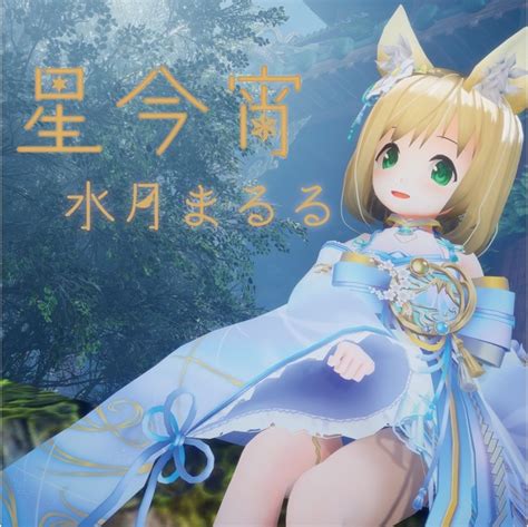 1st Mini Album『星今宵』 まるるショップ Marurushop Booth