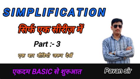 Simplification Trickssimplification For Ssc Or Any Other Exam Youtube