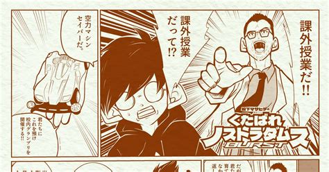 ギャグ くたばれノストラダムス Burst 「白熱！校内グランプリ編」 松下マサヒデのマンガ 漫画 平成 90年代 Pixiv