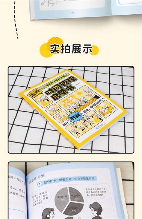 【7 15岁】漫画版时间管理启蒙书 小学生自主阅读一二三四五六年 阿里巴巴