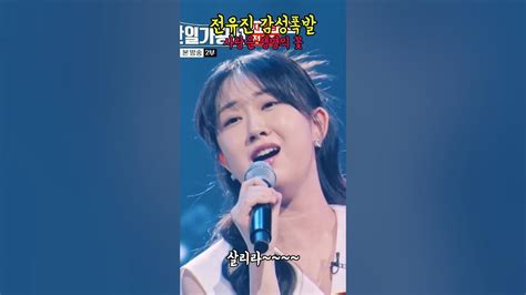 애절한 감성폭발 전유진 사랑은 생명의 꽃 Youtube