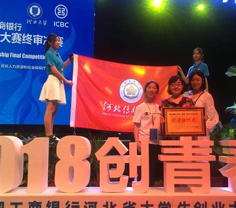 我校在2018“创青春”河北省大学生创业大赛中获殊荣 河北传媒学院