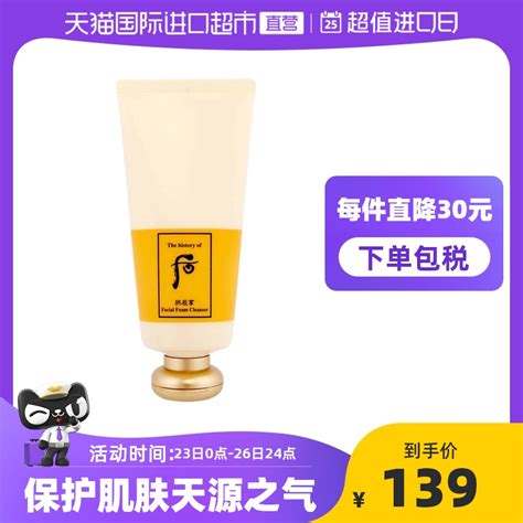 Whoo后拱辰享洗面奶泡沫绵密温和洁面膏控油保湿平衡水油180ml天猫国际进口超市