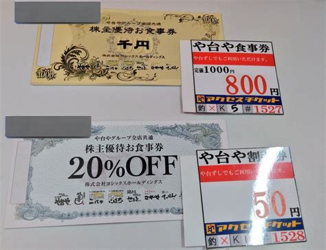 アクセスチケット 名古屋本店金券ショップ チケットショップ 外貨両替 On Twitter 【本日の特価】 🍣や台ずし 食事券 定価