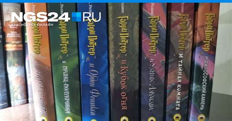 Книги Гарри Поттер купить издательство Росмэн НГС24 новости Красноярска