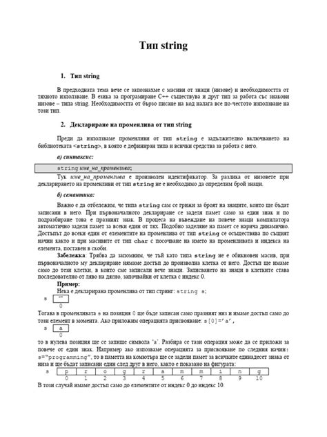 Тип String Pdf