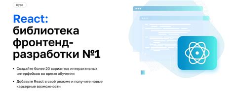 react разработчик подробное описание профессии